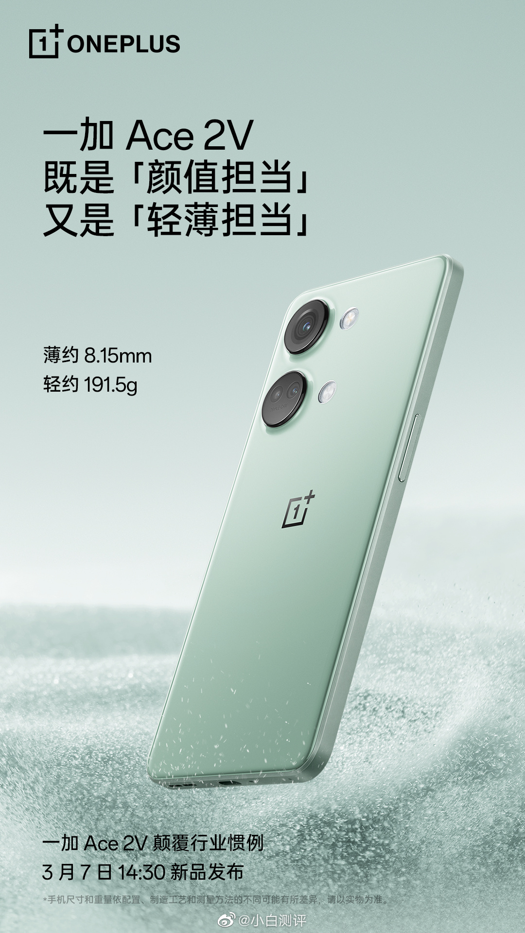 一加Ace2V细节也都公布了：厚度约8.15mm……|厚度|细节|一加_新浪新闻