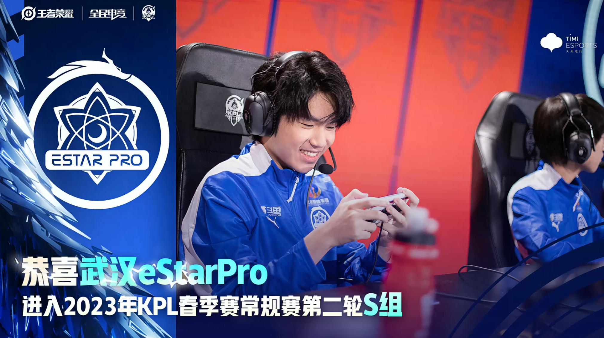 恭喜武汉@eStarPro 进入2023年KPL春季赛常规赛第二轮S组！