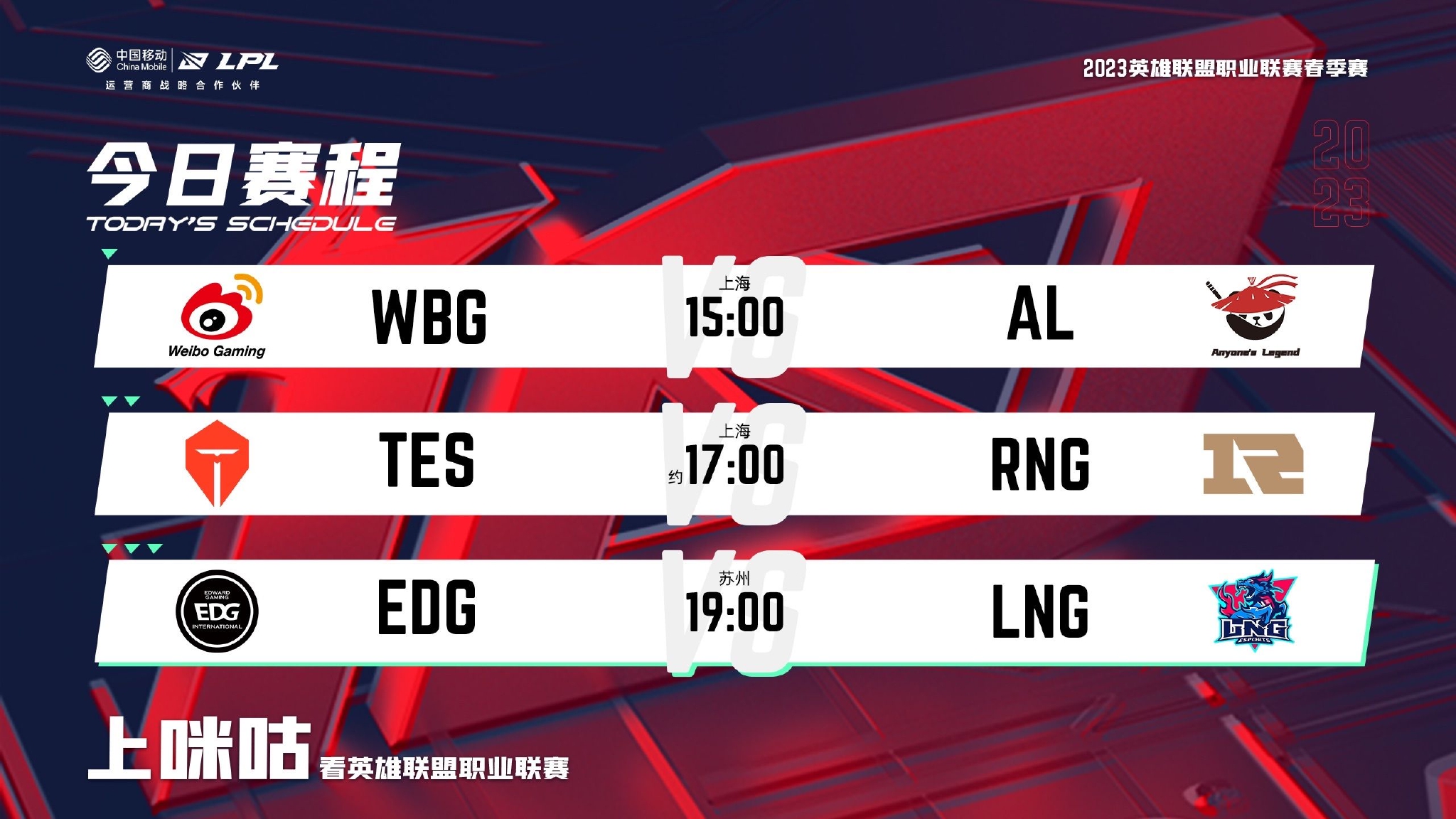 今日赛程 15：00 WBG vs AL AL面对强敌WBG能否有出色发挥……