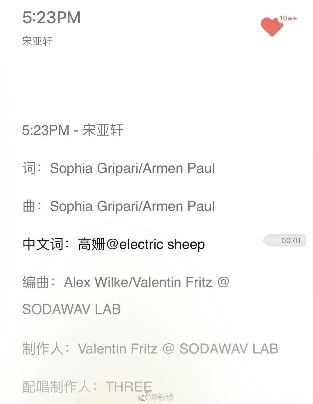 宋亚轩新歌《5：23PM》居然是高姗填词的！|5：23PM|宋亚轩|高姗_新浪新闻