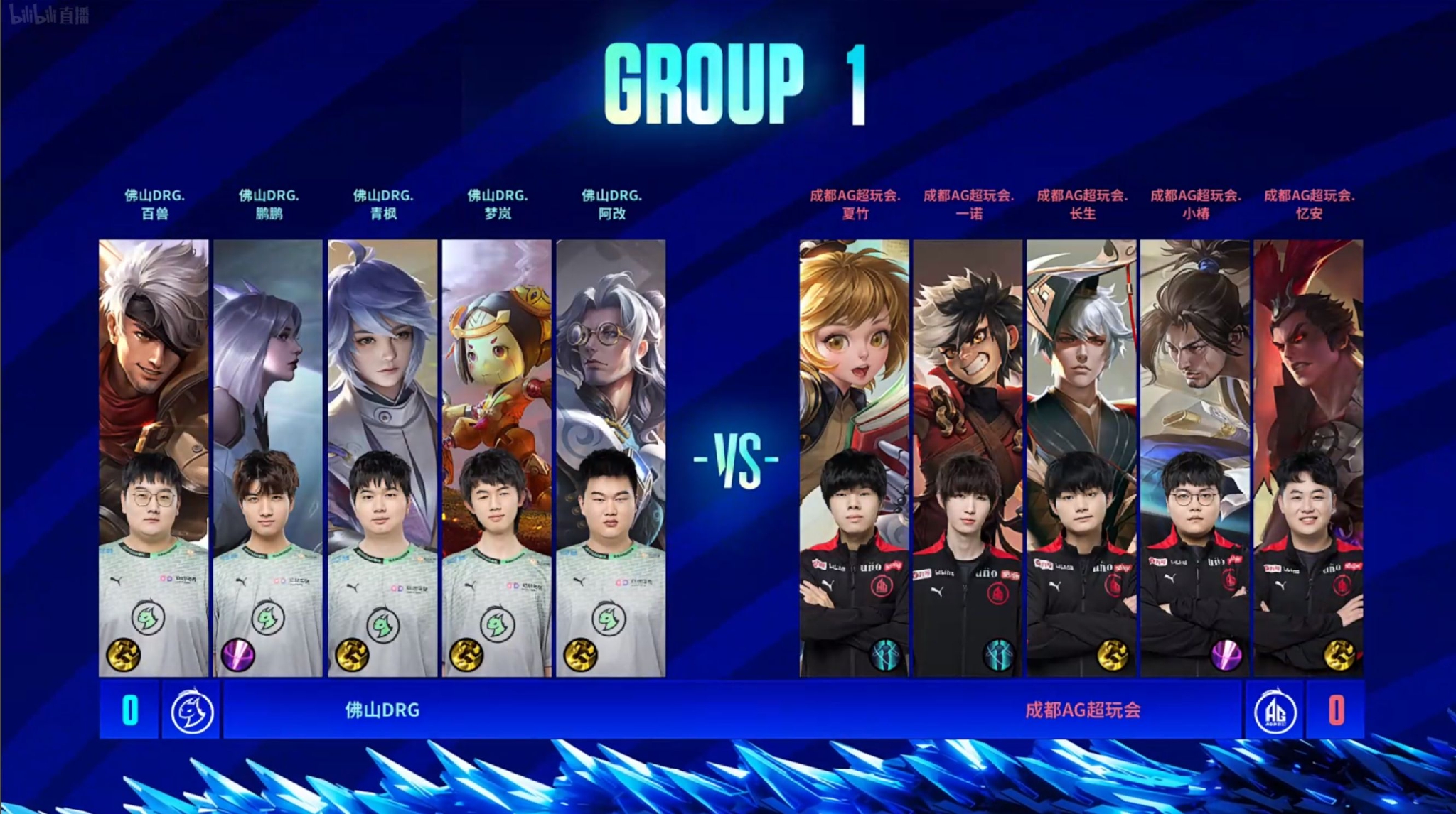 2023KPL春季赛常规赛第一轮 成都AG超玩会 vs 佛山DRG……