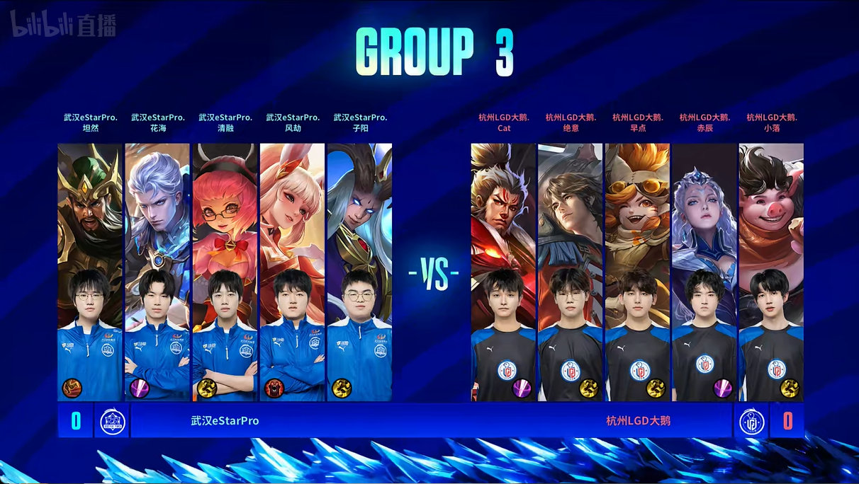 2023KPL春季赛常规赛 eStar对战LGD