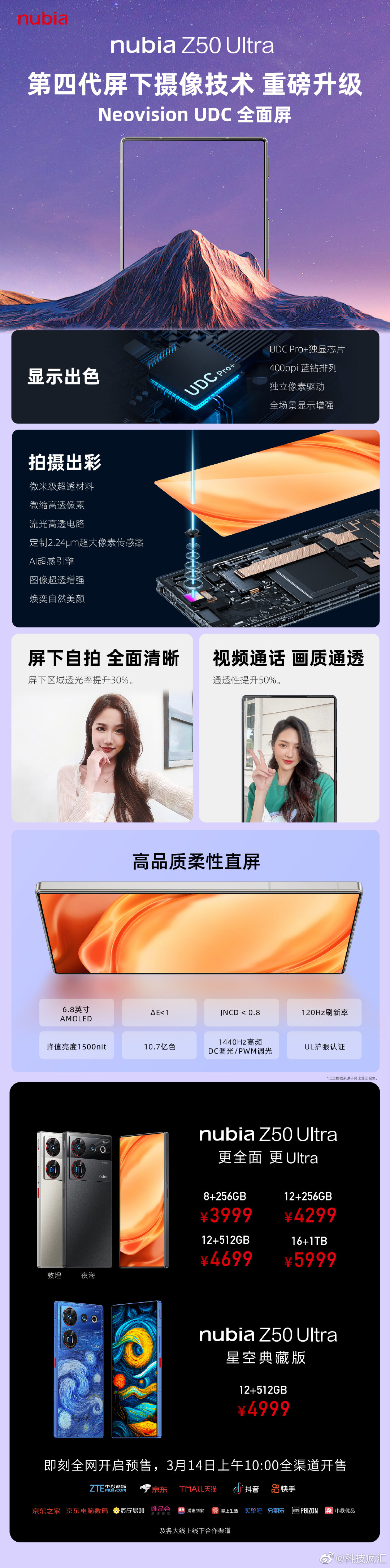 努比亚Z50 Ultra正式发布，3999元起步！