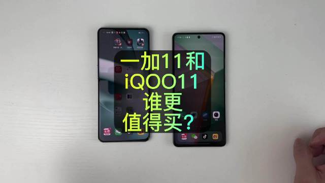 一加11和IQOO11谁更值得买？全方面对比后我推荐IQOO11|一加_新浪新闻