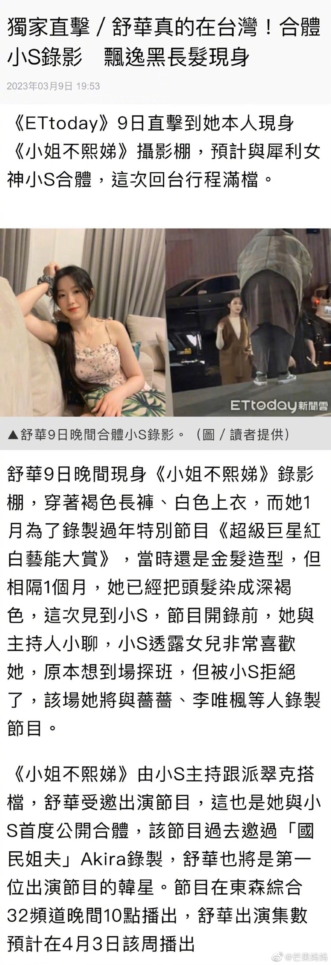 叶舒华去录小S的节目了！|节目|叶舒|叶舒华_新浪新闻