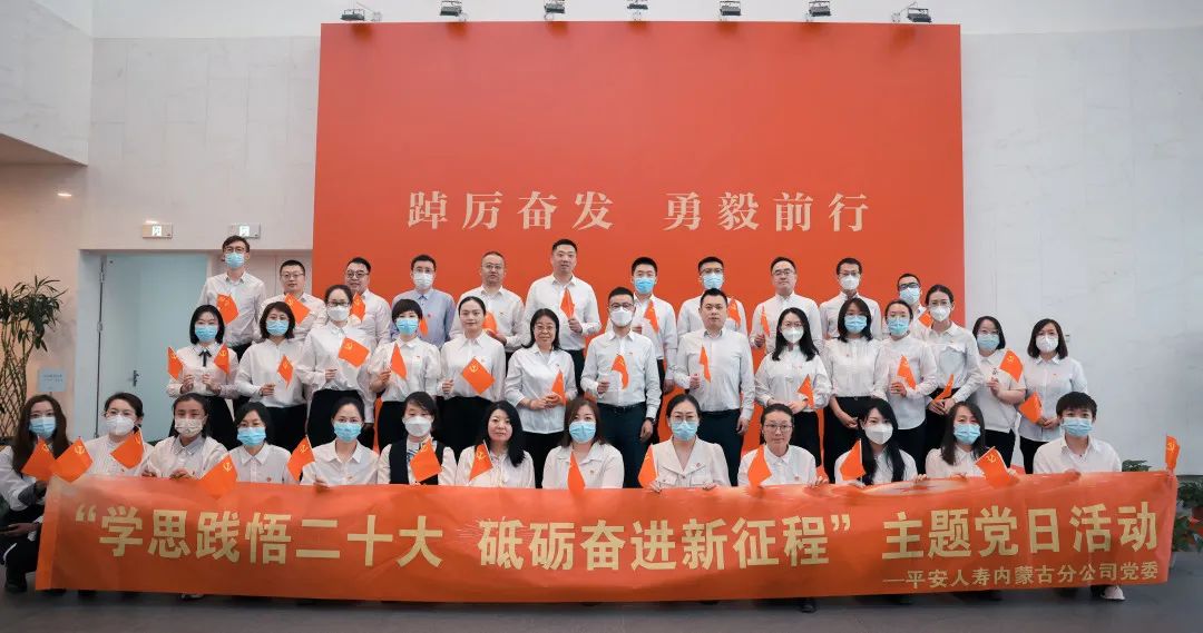 “学思践悟二十大 砥砺奋进新征程”主题党日活动 内蒙古 党日 奋进 新浪新闻