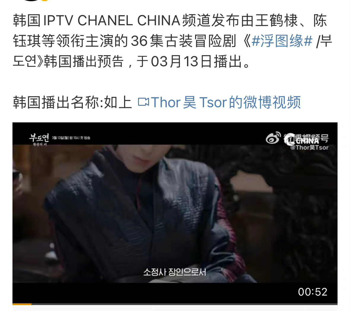 王鹤棣陈钰琪主演的浮图缘韩国将播出……