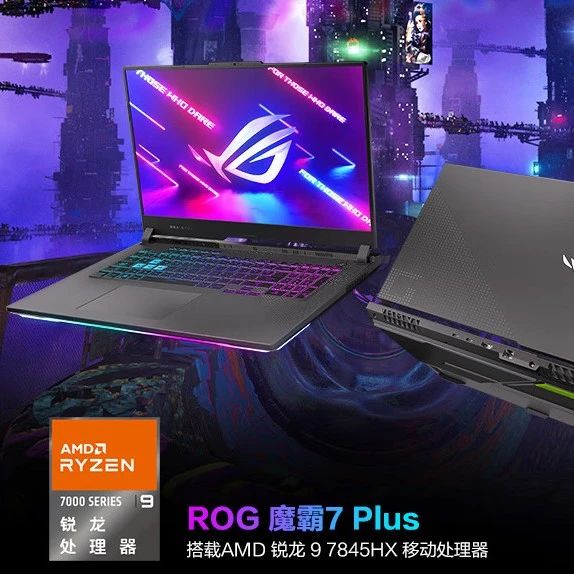 ROG魔霸7Plus系列首发9999元起 搭载R9-7845HX+RTX4060|ROG|ROG魔霸|DCI-P3_新浪新闻
