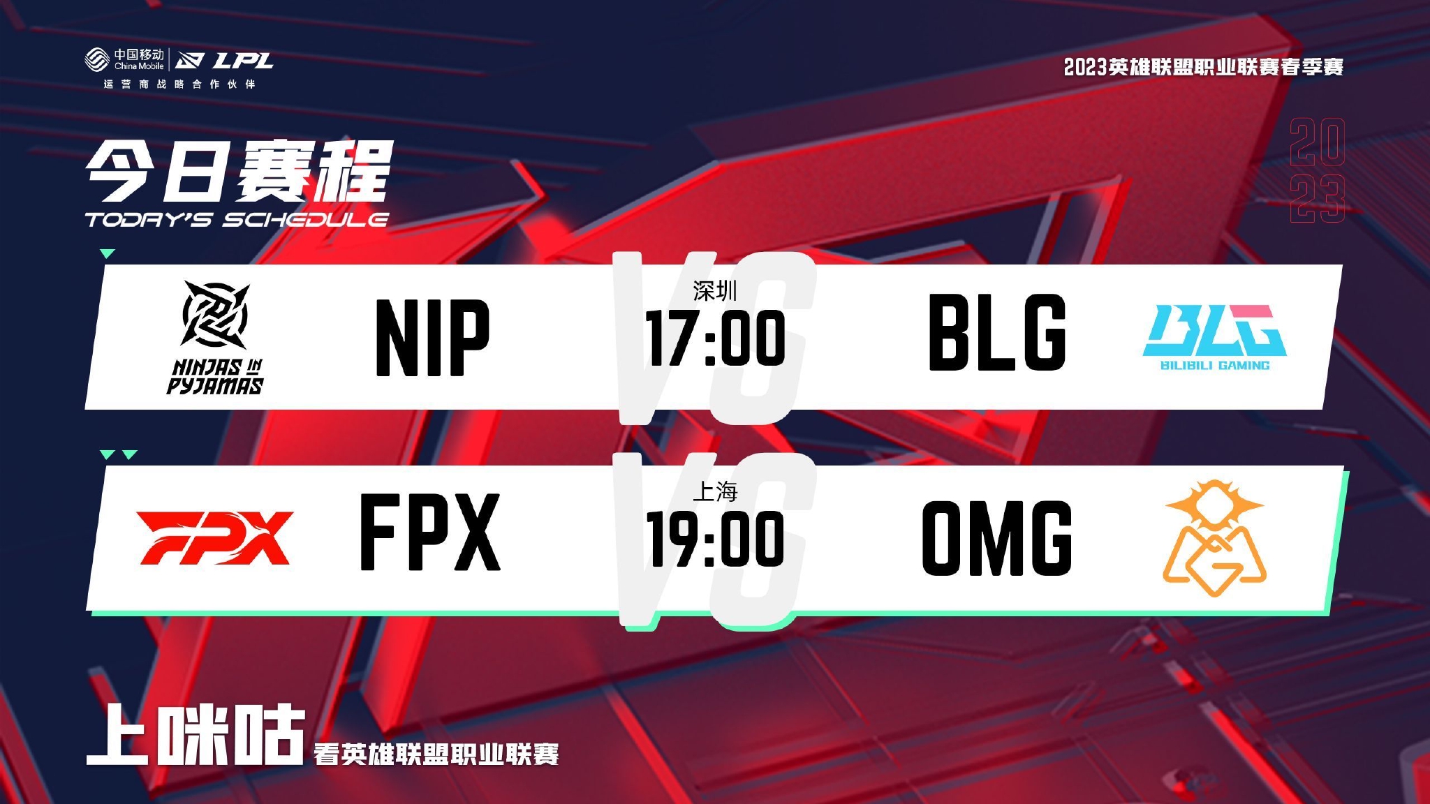今日赛程 17：00 NIP vs BLG 19：00 FPX vs OMG 3月10日17点……