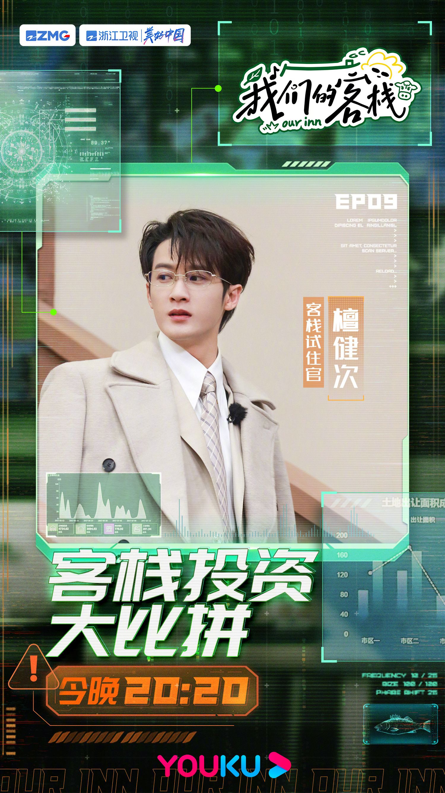 客栈试住官@钟汉良 @MIC檀健次JC-T 穿上硬挺的西装……