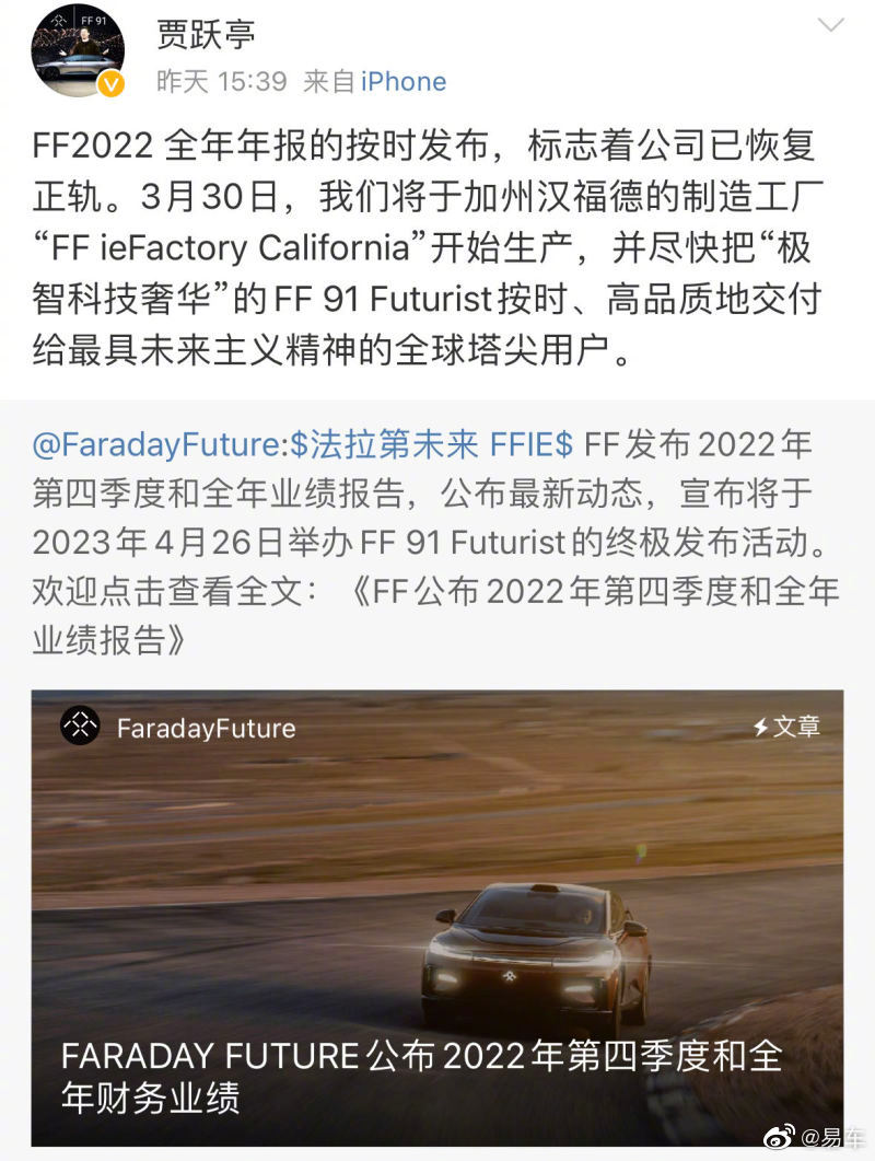 贾跃亭：公司已恢复正轨/新车将于3月30日投产-新浪汽车