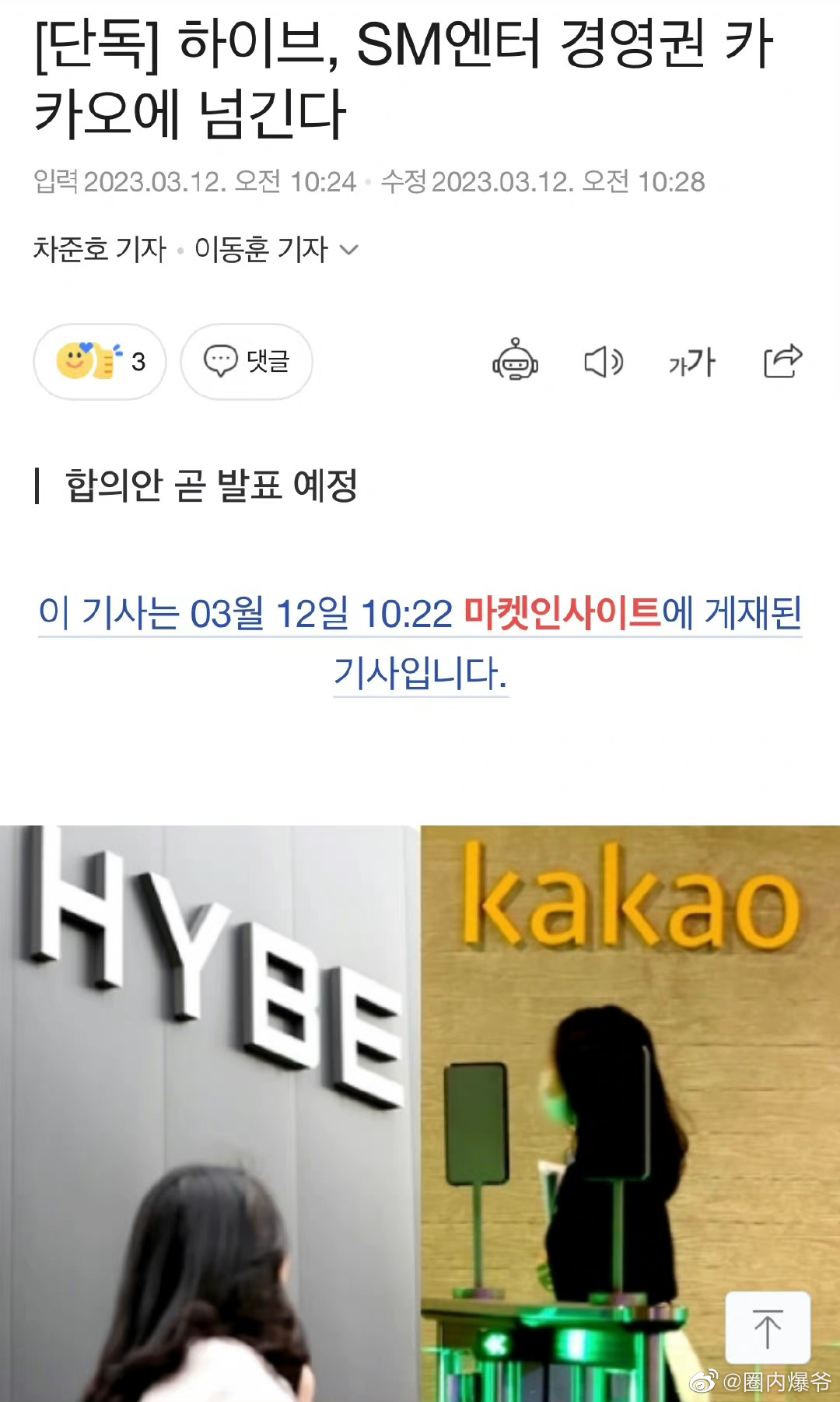 今日，Hybe计划通过SM娱乐事业合作案，以获取实际利益的方式……