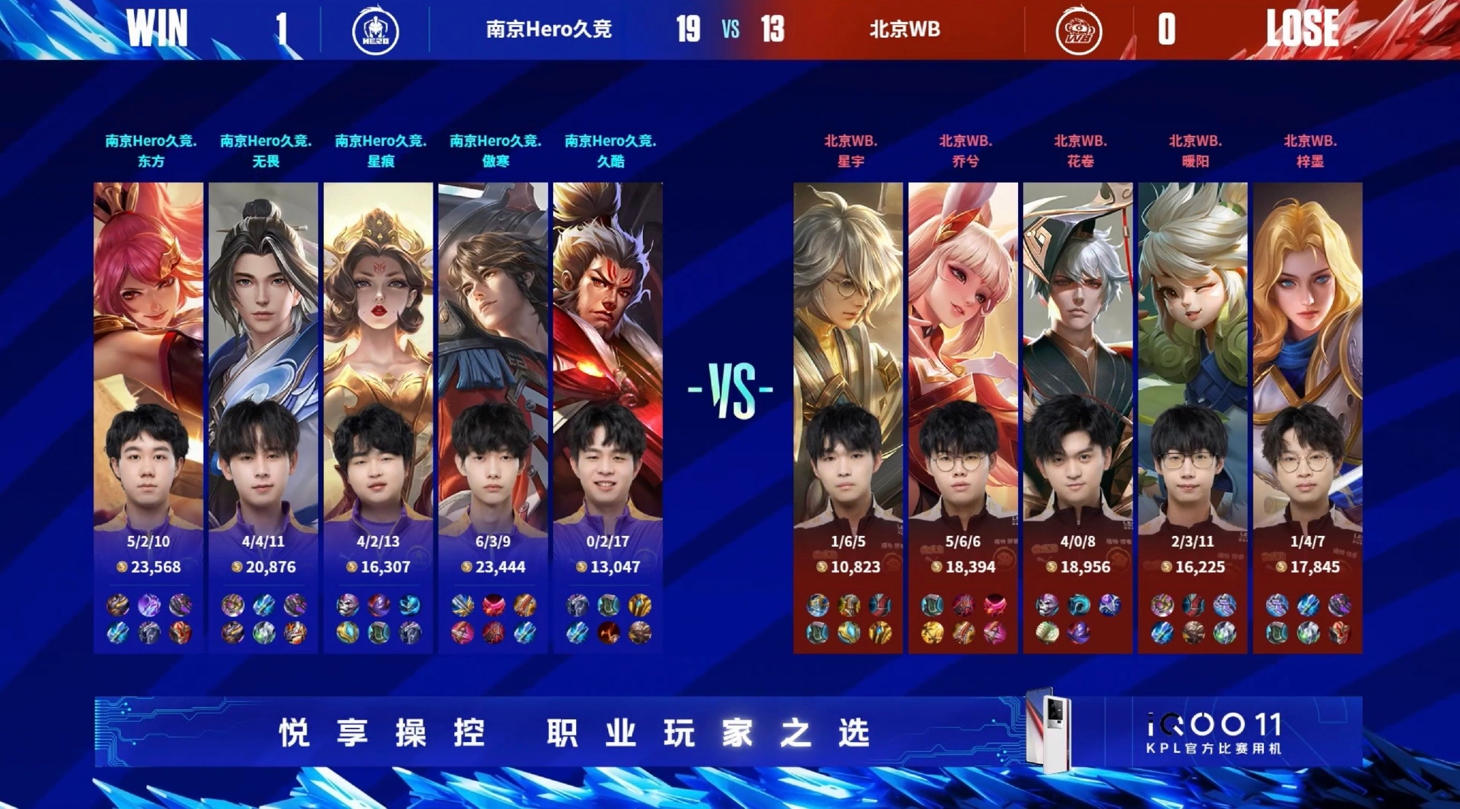 2023KPL春季赛 常规赛 南京Hero久竞 1:0 北京WB