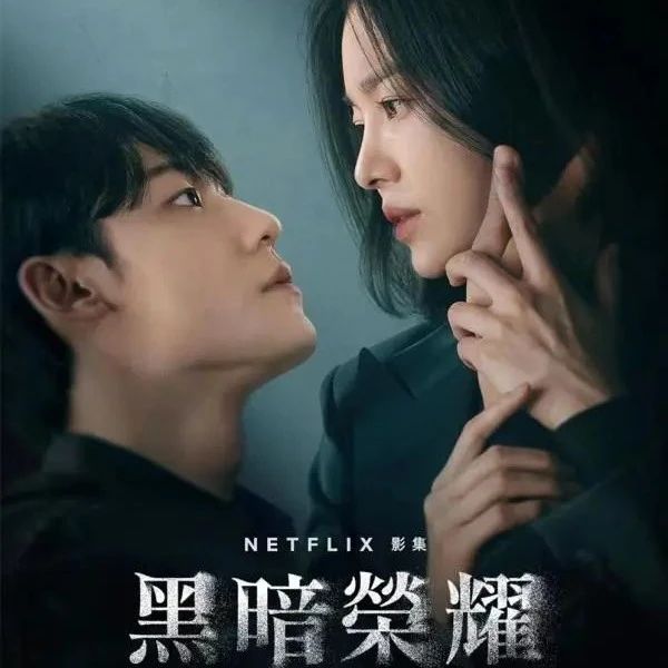 韩国校园霸凌，是一面黑色镜鉴|黑暗荣耀|校园暴力|韩国_新浪新闻