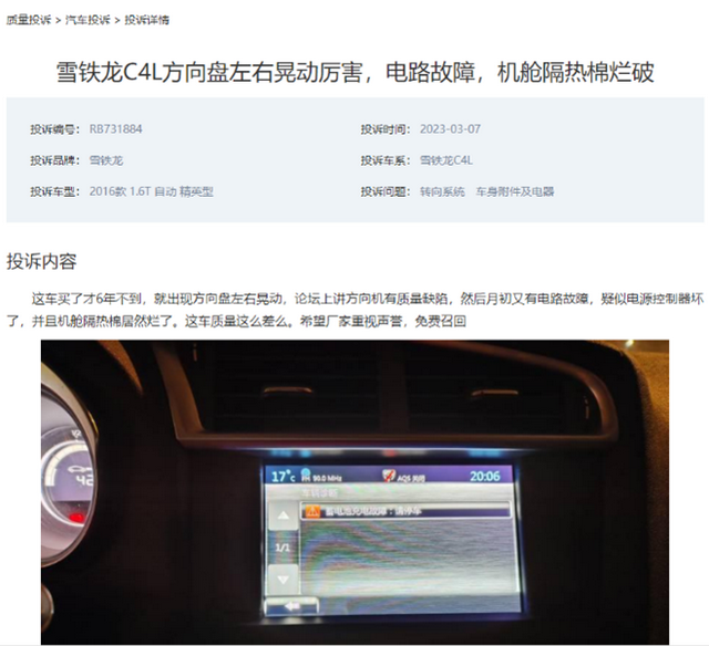 雪鐵龍C4L方向盤晃動電路故障 車主投訴後已更換結案 - 新浪香港