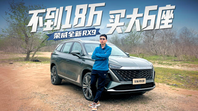 奶爸车新选手，2.0T+9AT+电子悬挂，荣威RX9够不够卷|底盘技术|15-20万suv|9AT变速器_新浪新闻