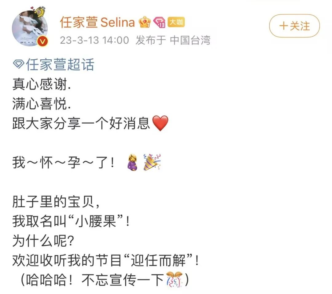41岁Selina官宣怀孕！经历烧伤、毁容、离婚后，她给宝宝想了这个小名