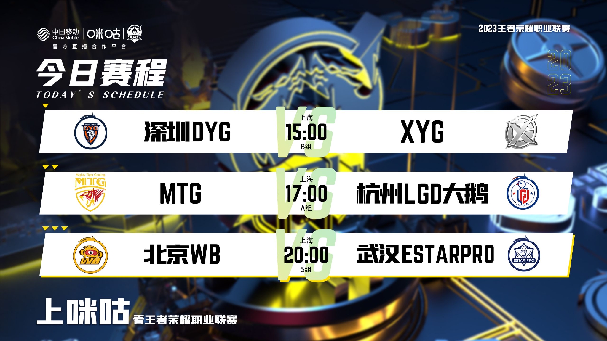 今日赛程 15:00：深圳DYG vs XYG 17:00：MTG vs 杭州LGD大鹅……