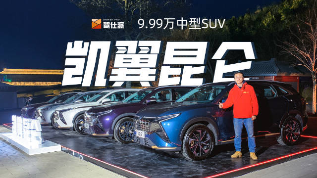 轴距2820mm的中型SUV，1.6T仅9.99万起，2.0T仅12.99万起……|汽车资讯|汽车视频|续航_新浪新闻