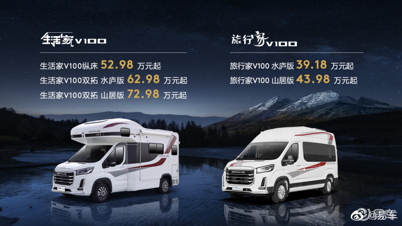上汽大通MAXUS房车V100系列上市 纯电房车旅行家EV90发布-新浪汽车