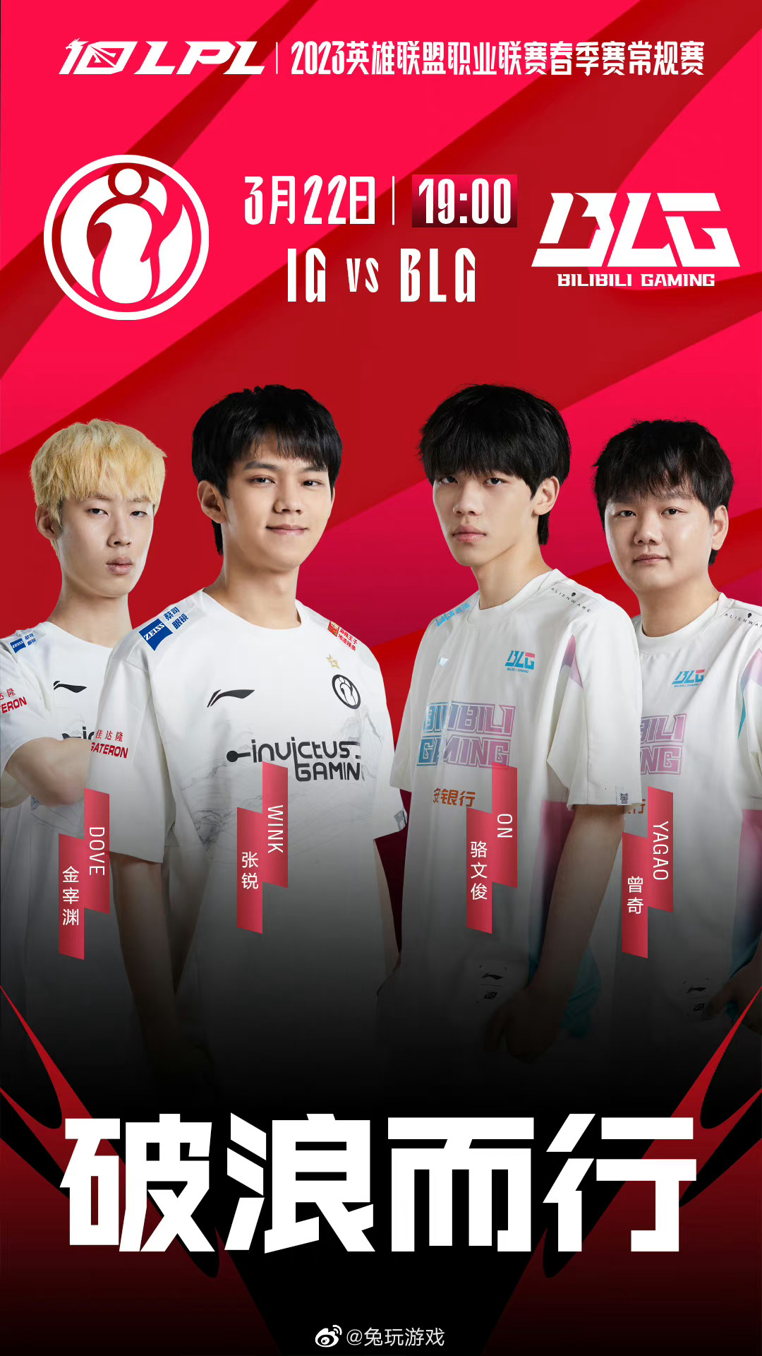 IG vs BLG，今日19点第二场BO3極需振作把握临门一脚……