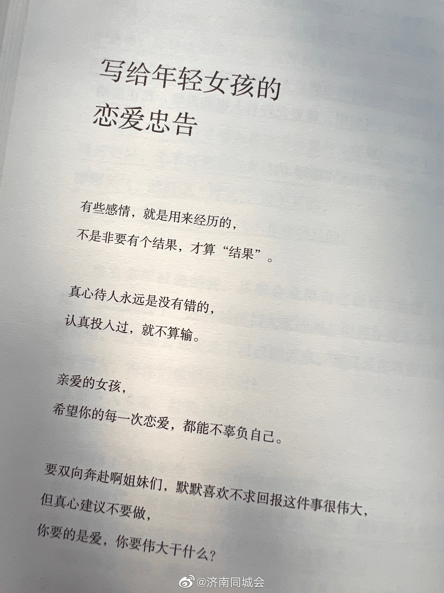 恋爱可以,恋爱脑坚决不行!一些写给年轻女孩的 恋爱忠告”恋爱感情离婚新浪新闻