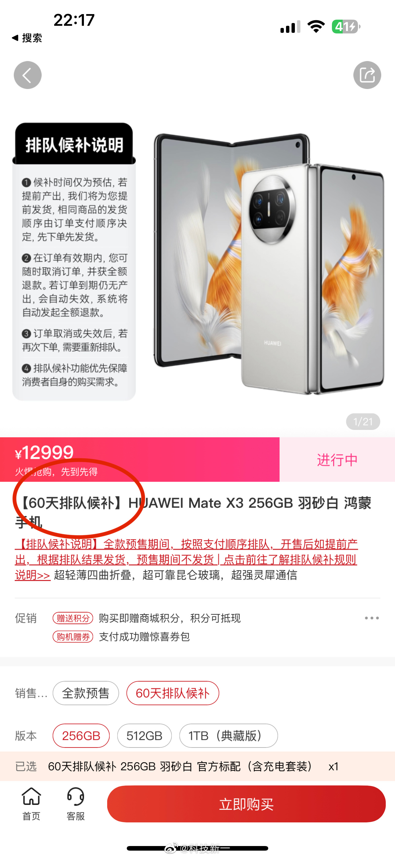 华为Mate X3推出60天排队候补版，也就是付款后，60天就能拿到……|华为mate_新浪新闻