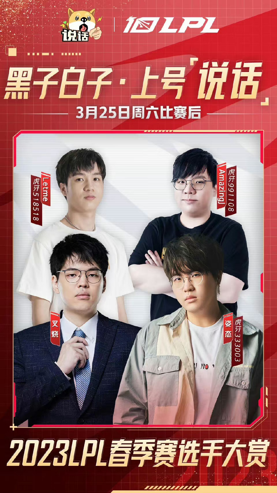 2023LPL春季赛常规赛收官在即，各大主播强势回归……