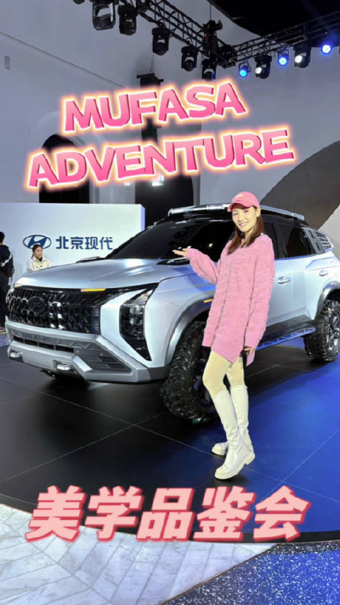 北现ix35要换代？MUFASA ADVENTURE首秀！|汽车资讯|汽车视频|现代_新浪新闻