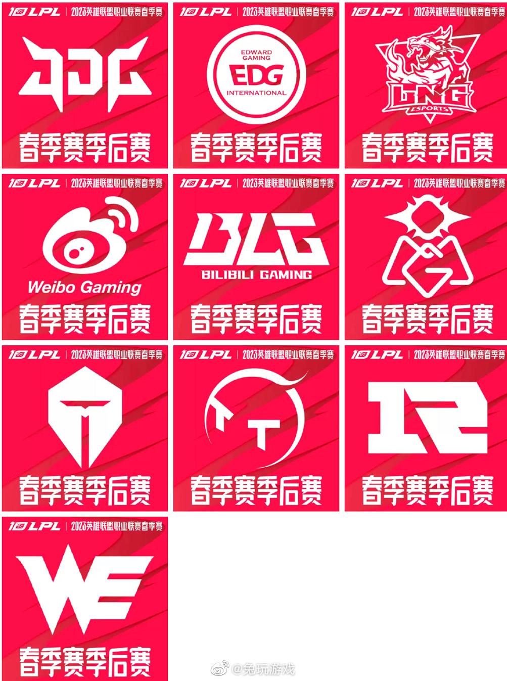 在WE战胜NIP之后，2023LPL春季赛季后赛战队全部确定……|春季赛|电子竞技|WE_新浪新闻