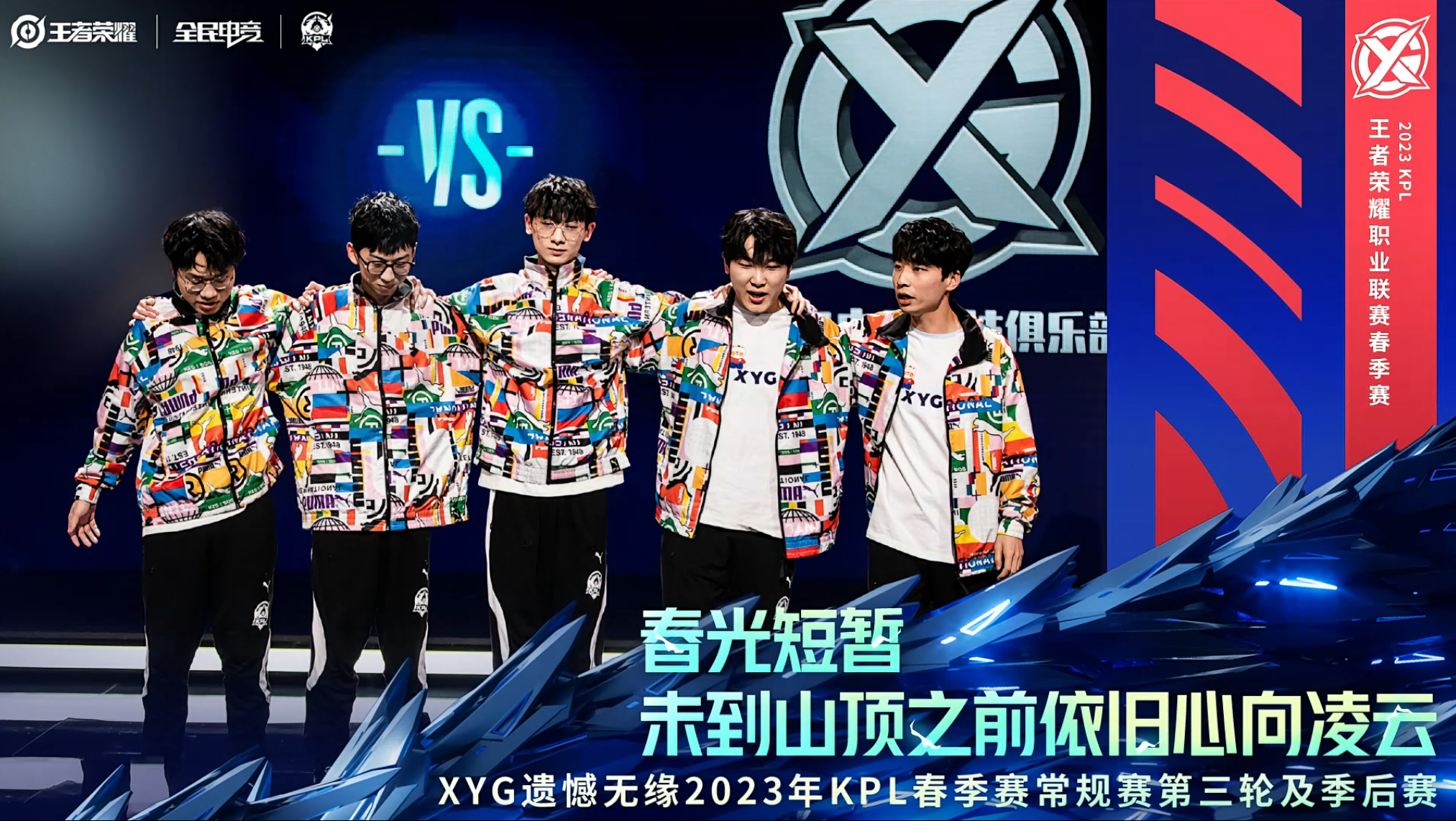 今日比赛告负后，XYG已无法进入B组积分前两名……|春季赛|常规赛_新浪新闻