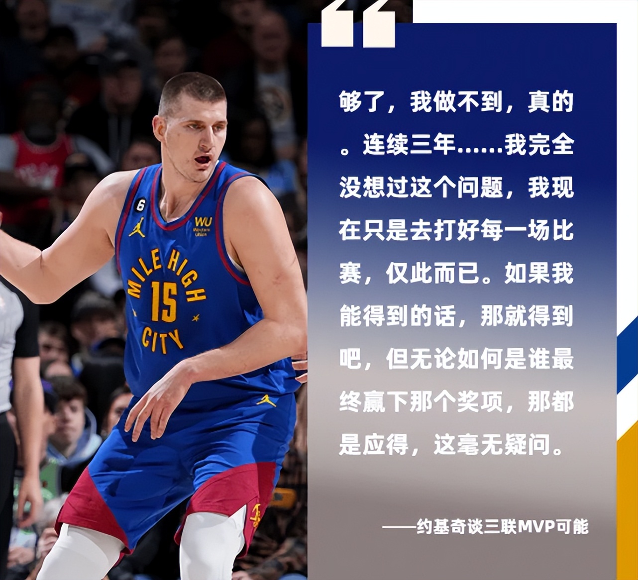 40+27+10！40+15+15！主动放弃，让贤MVP，联盟最谦逊球星诞生