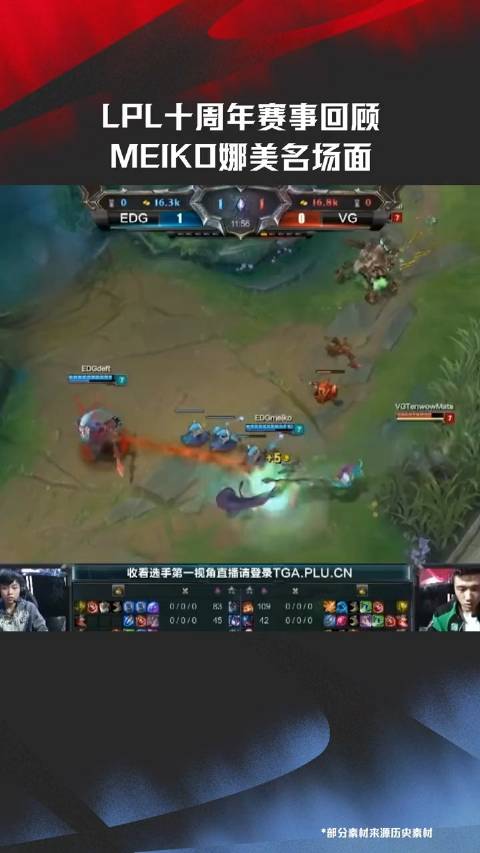 LPL十周年赛事回顾：MEIKO娜美名场面|lpl|春季赛|edg_新浪新闻