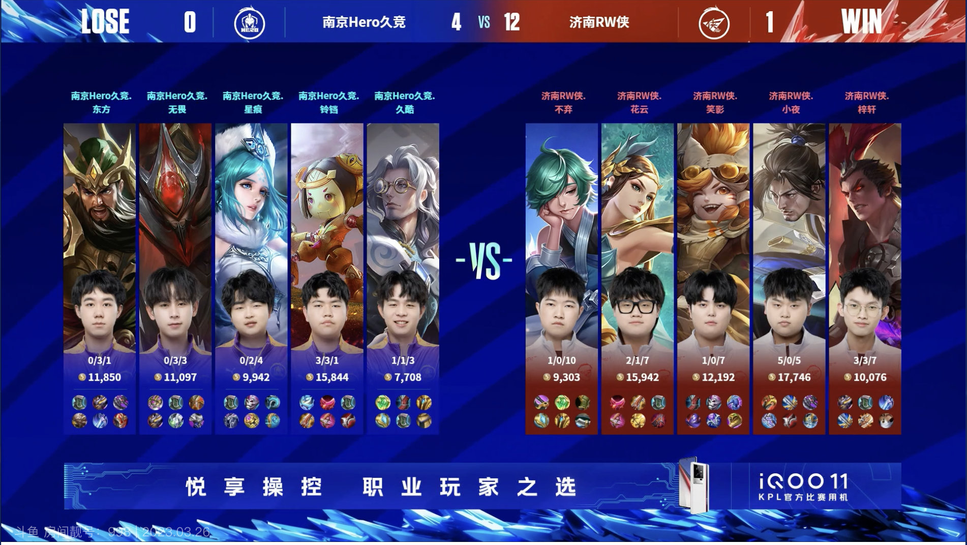 2023KPL春季赛常规赛 南京Hero久竞 0:1 济南RW侠