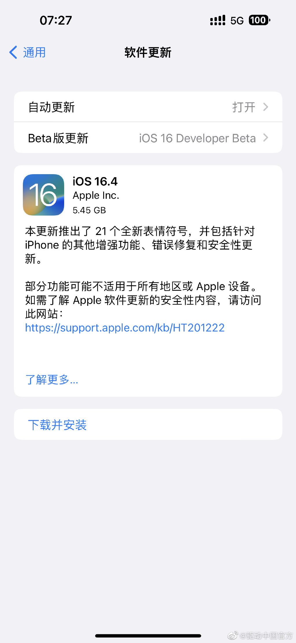 iOS16.4正式版来了，iOS16.4新增通话降噪|降噪|符号|iPhone_新浪新闻