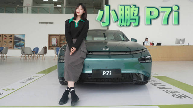 叶梓体验小鹏P7i：升级8155芯片+座舱……|改装案例|中级车|小鹏汽车_新浪新闻