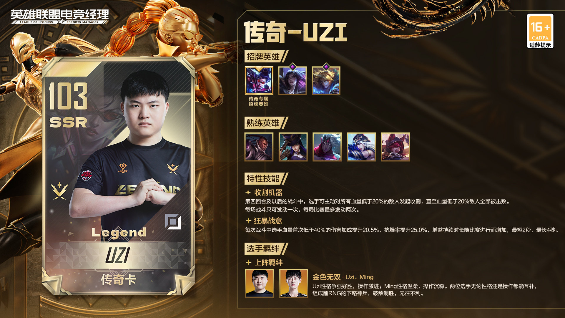 电竞经理两大传奇卡 Uzi——103分 Faker——104分……|传奇|电竞|经理_新浪新闻