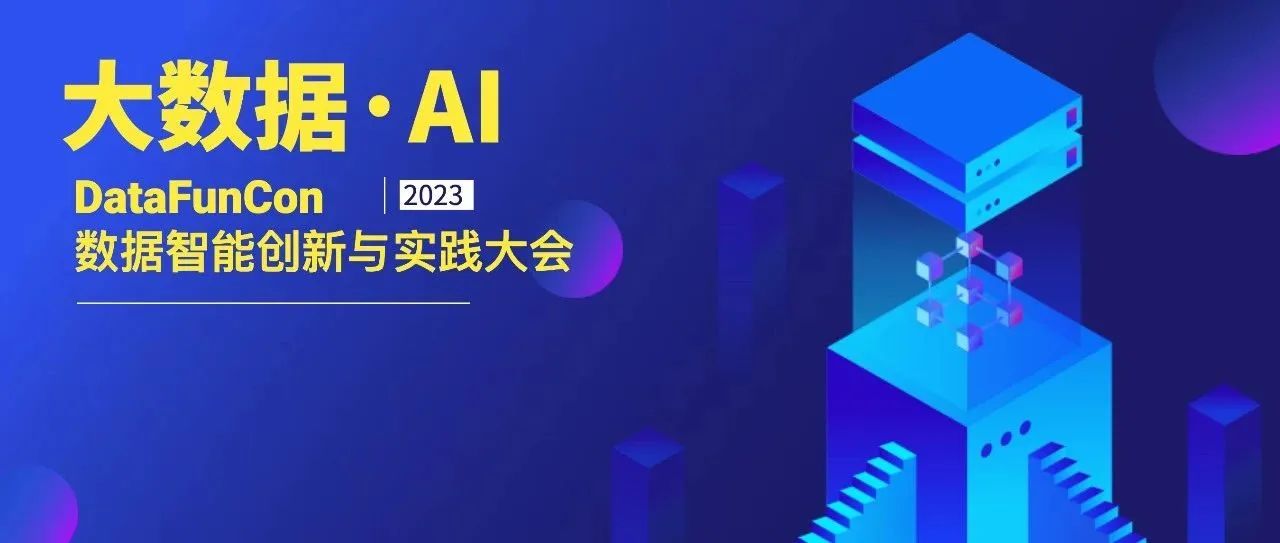 成就百万数据智能从业者，DataFun是怎么做的？|存储|数据|算法|从业者|模型_新浪新闻