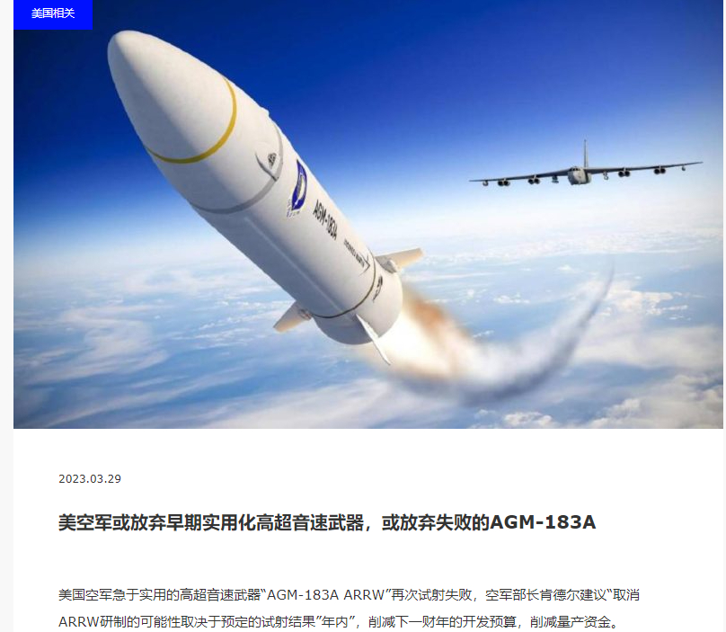 完了，被定义为先进的AGM-183A要无了|公开课|微博_新浪新闻