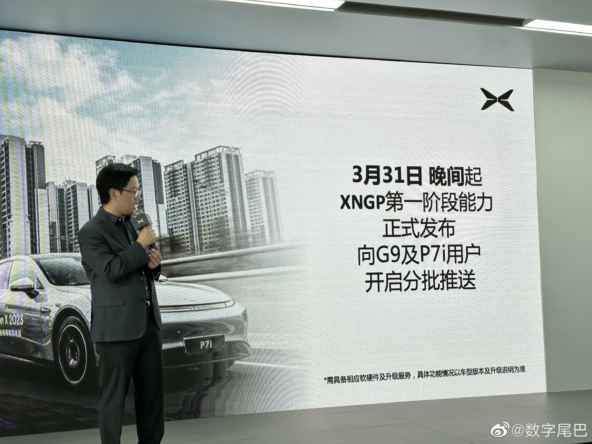 小鹏汽车宣布：3 月 31 日晚间起 XNGP 第一阶段能力正式发布……