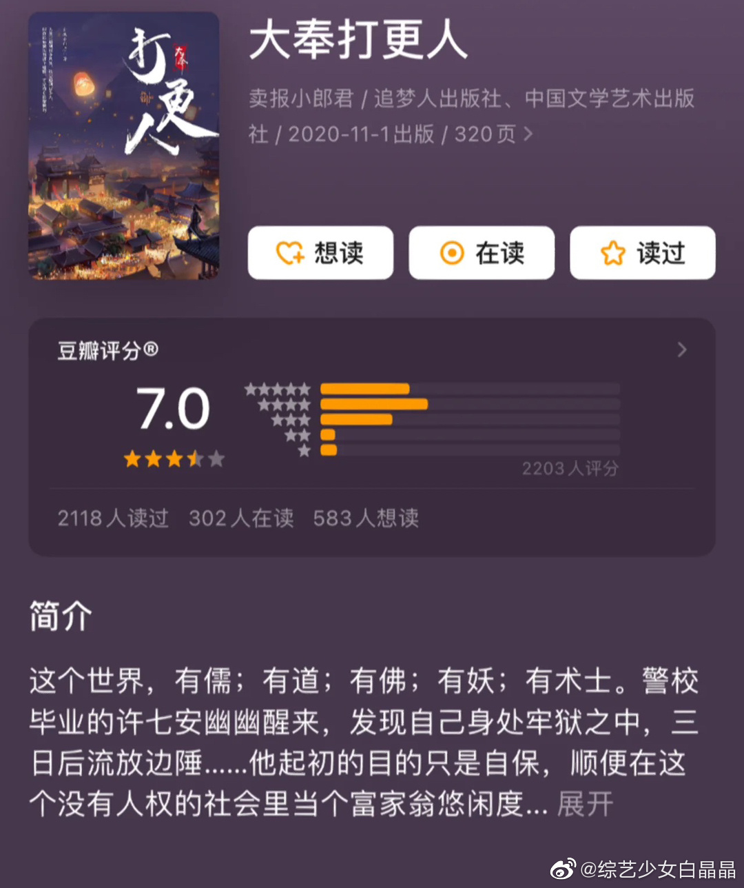 网传《大奉打更人》暂定五月底开机……