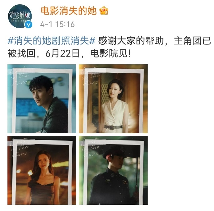 电影消失的她剧照消失事件历经1个多小时的寻找终于圆满解决!