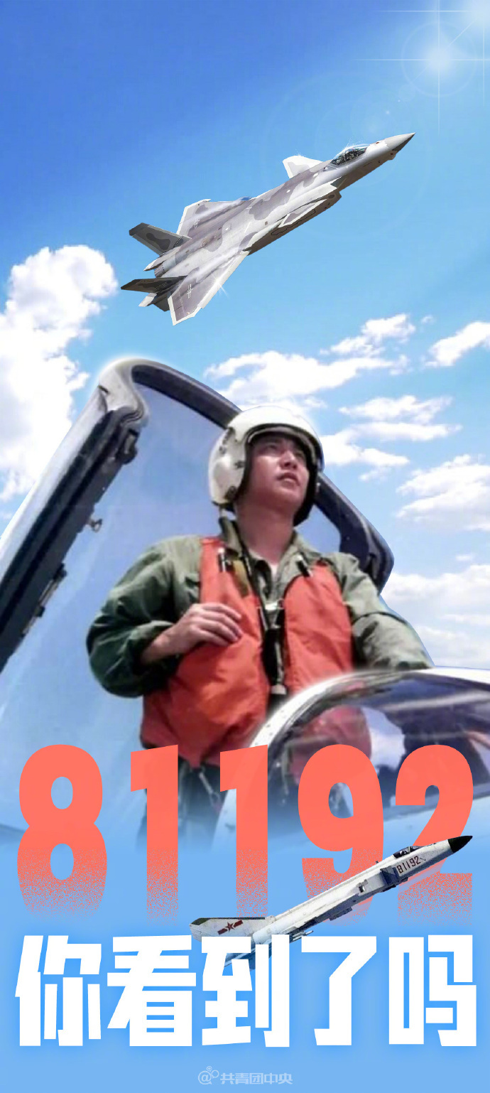 我们已继续前进，81192，请你返航！ 共同前进！