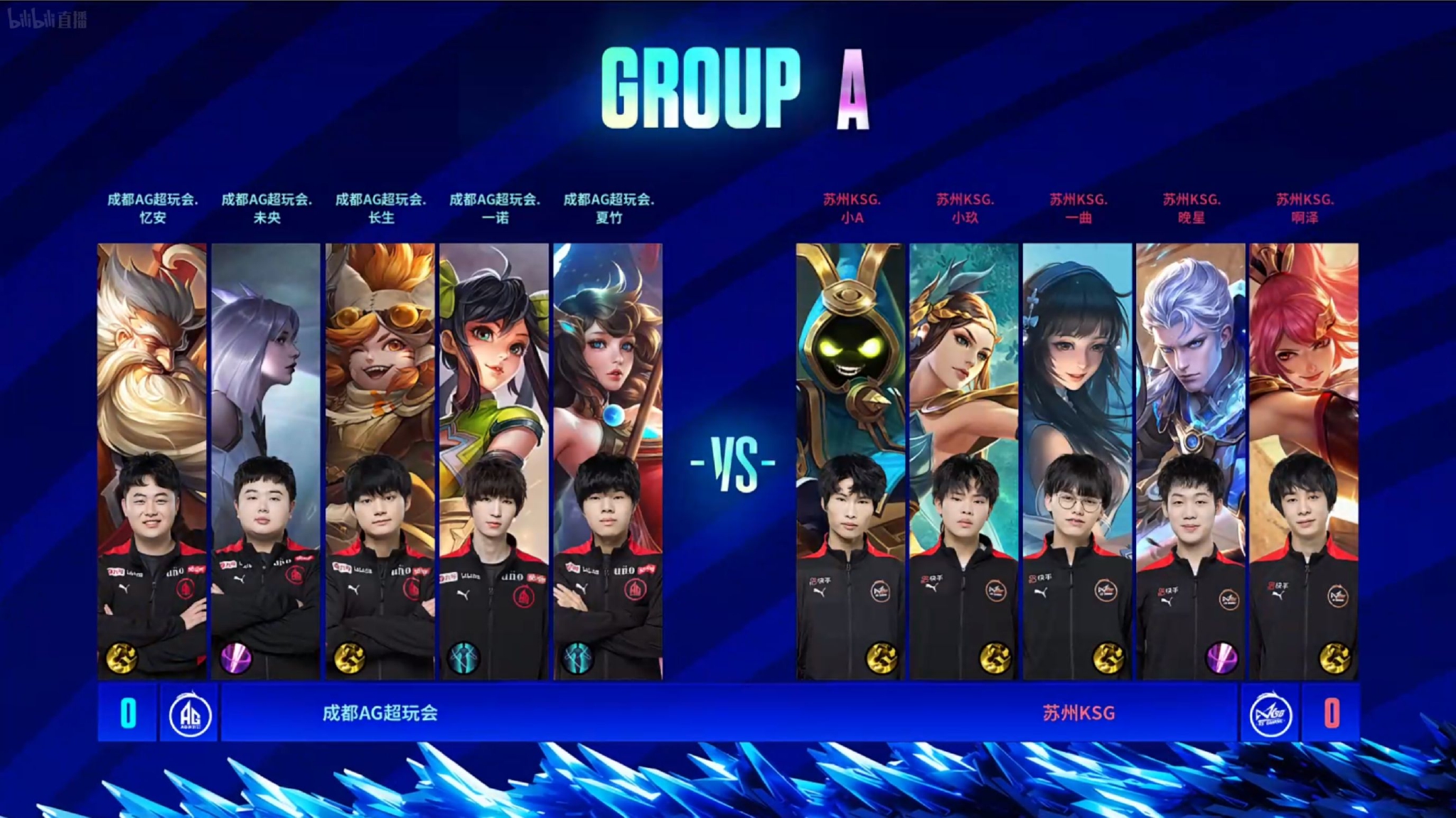 2023KPL春季赛常规赛第二轮 成都AG超玩会 vs 苏州KSG……|春季赛|KSG|AG_新浪新闻