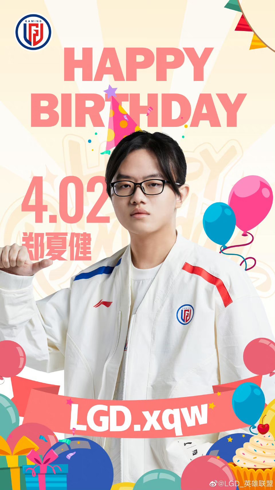 今天是@LGD_英雄联盟 中单选手xqw@徐奕同学Orange 的20岁生日！|Orange|徐奕|英雄联盟_新浪新闻