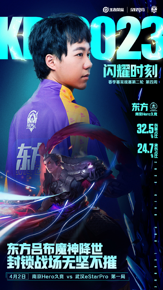 2023KPL春季赛常规赛第二轮第四周闪耀时刻----南京Hero久竞