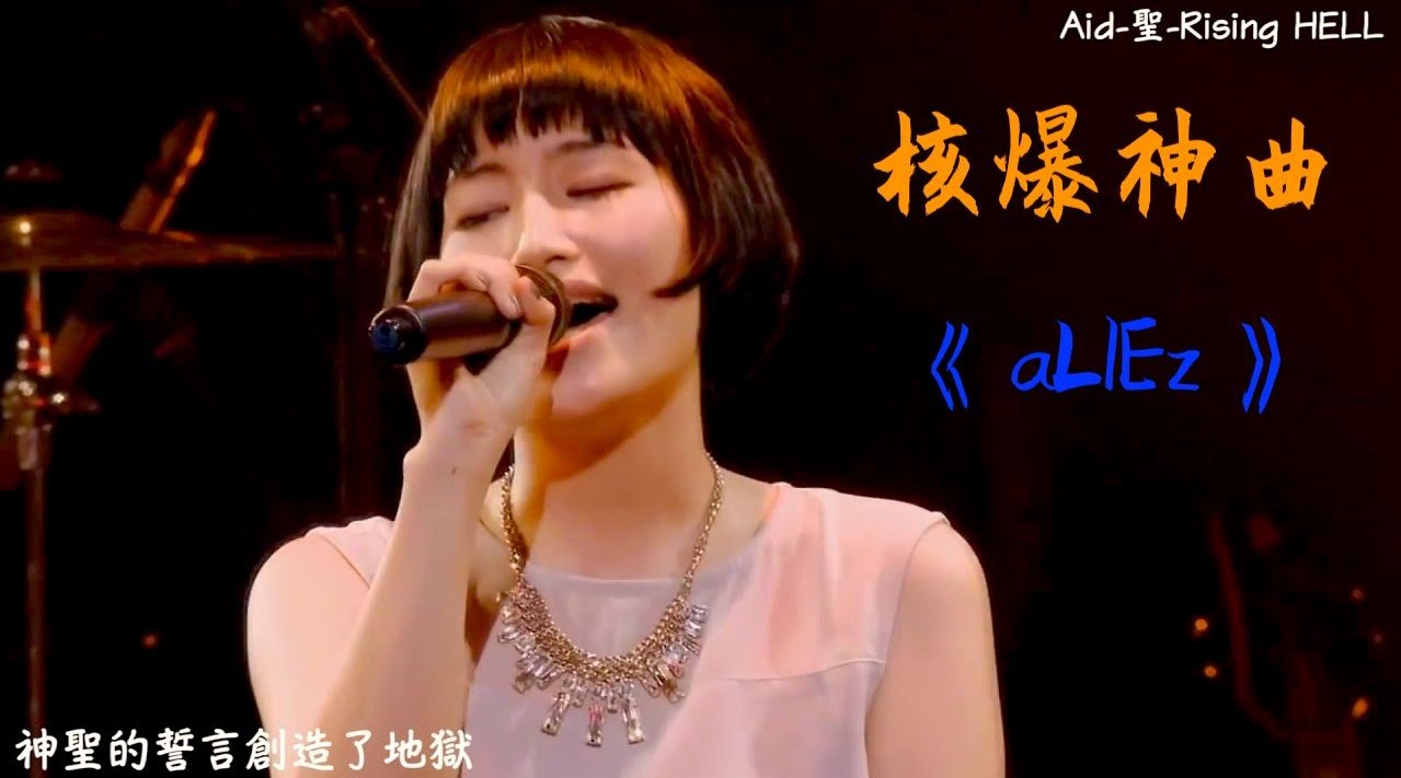 核爆神曲《aLIEz》是日本动漫《ALDNOAH ZERO》中的ED2……|日本动漫|aLIEz|ALDNOAH ZERO_新浪新闻