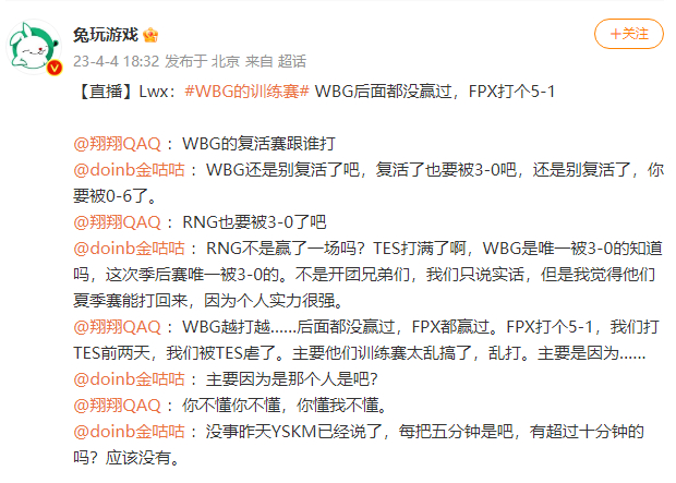 FPX选手Lwx曾透露WBG的训练赛成绩不理想……|fpx|lwx_新浪新闻