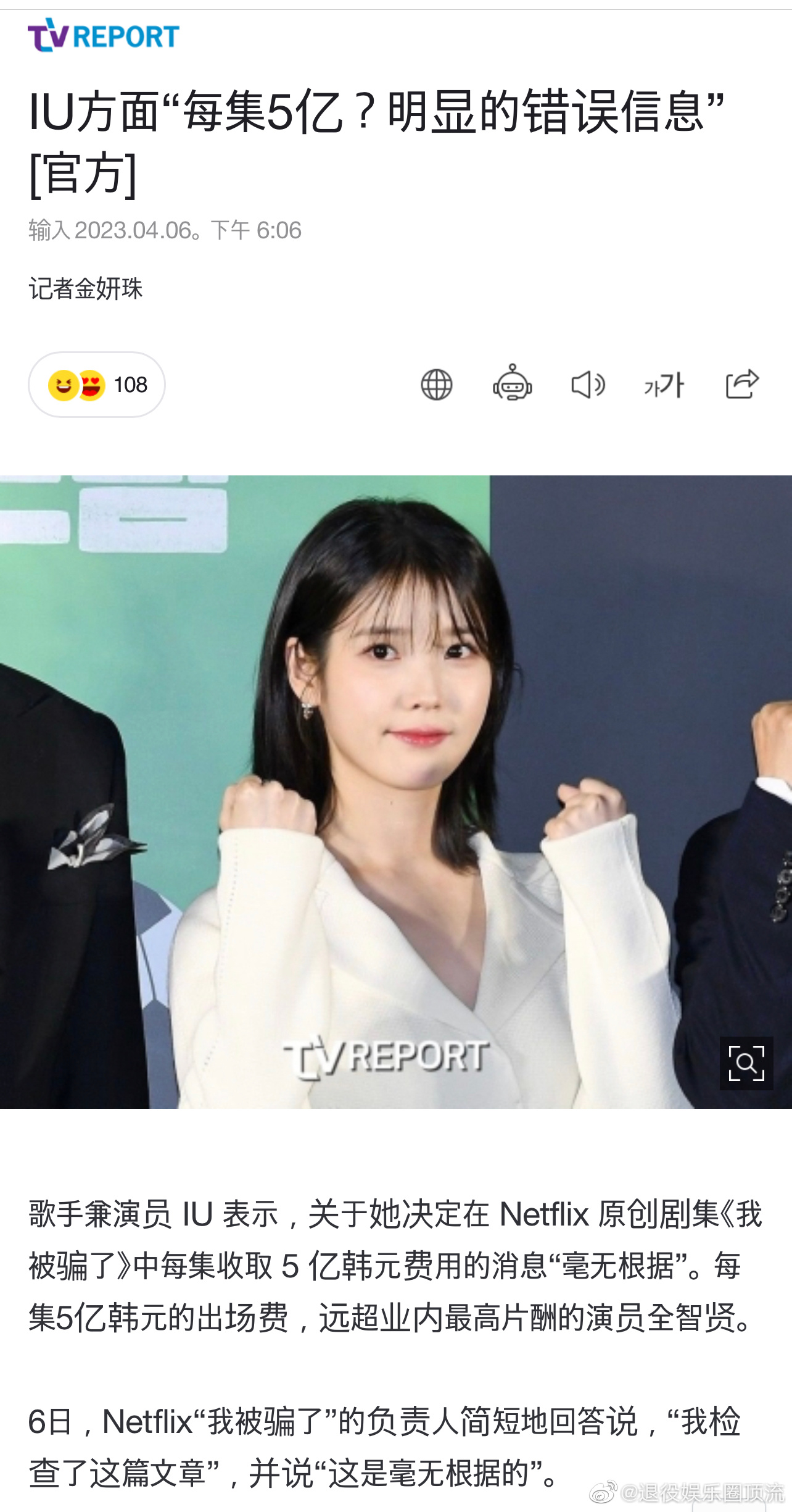 IU方面每集片酬5亿？|IU|片酬|Netflix_新浪新闻