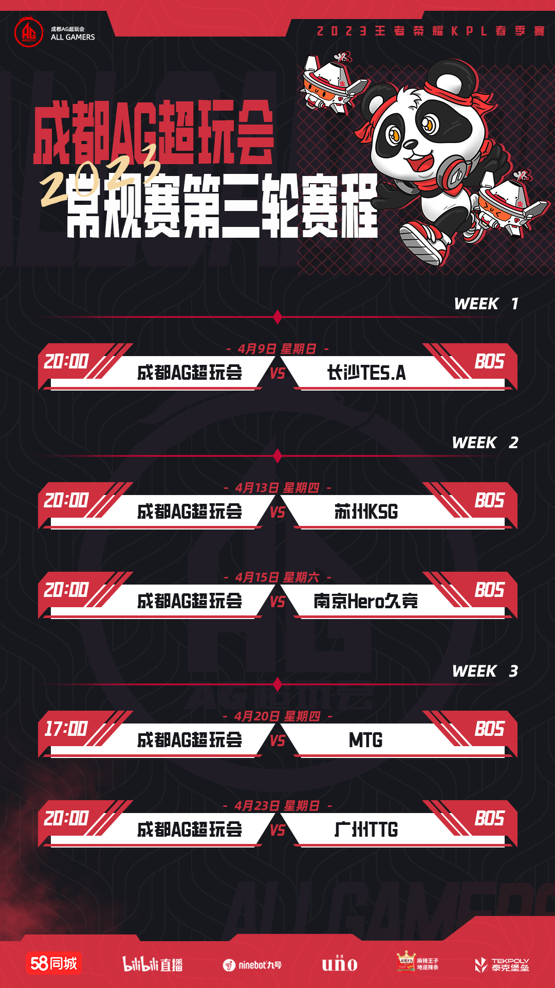 成都AG超玩会2023KPL春季赛第三轮赛程|赛程|春季赛|AG超玩会_新浪新闻